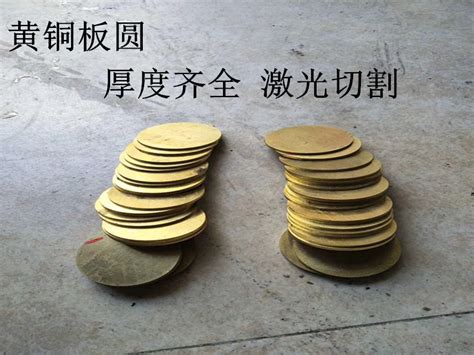 H62黄铜圆片铜垫片薄铜片紫铜圆片激光切割加工定做1234568 虎窝淘