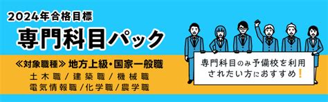 2024年合格目標 専門科目パック 公務員試験 理系公務員｜資格の予備校 Lec東京リーガルマインド