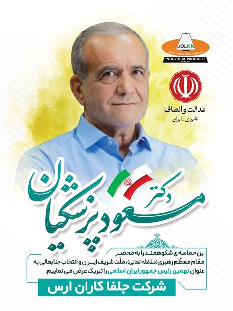 رئیس جمهور پزشکیان نساجی جلفا کاران ارس