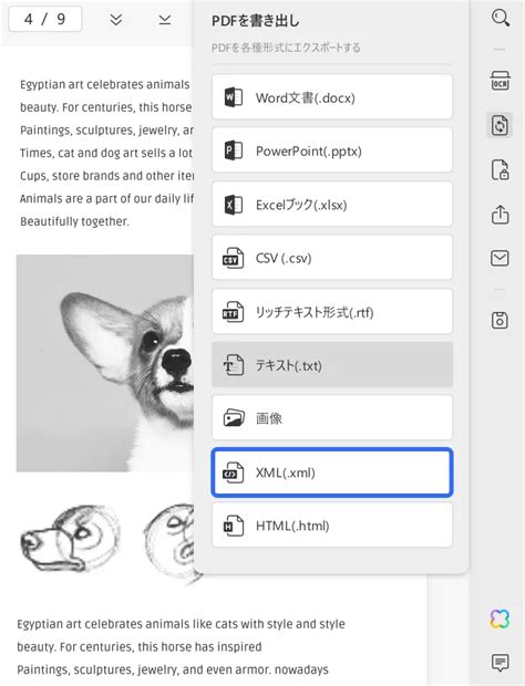 オンラインでpdfをxmlに変換する方法三選 Official Updf