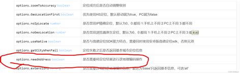 通过高德地图api实现浏览器定位 以及提高定位精度、获取详细位置信息 Amapgeolocation Csdn博客