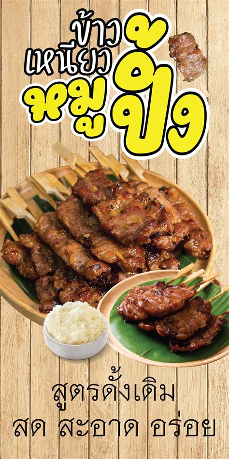 Mp120 ป้ายไวนิลข้าวเหนียวหมูปิ้ง 40x80 Cm แนวตั้ง 1 ด้าน เจาะรูตาไก่ 4 มุม สำหรับแขวน ป้ายไวนิล