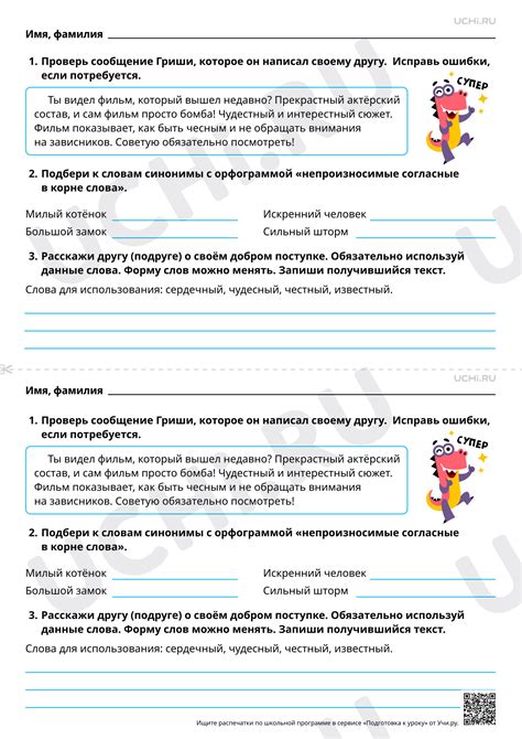 📒 Рабочий лист №4 по теме “Непроизносимые согласные в корне слова Повышенный уровень” для 3