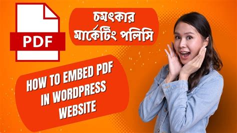how to embed pdf in wordpress website using elementor and pdf viewer addon চমৎকার মার্কেটিং