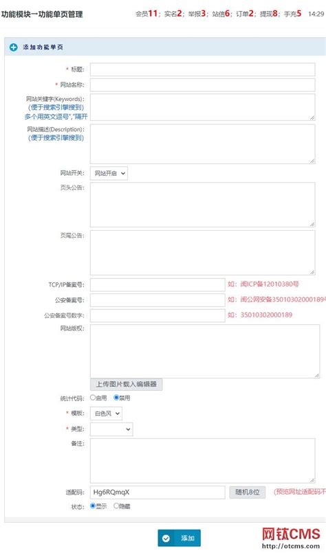 新增插件：功能单页（php版） 插件更新 网钛php版 网钛cms otcms