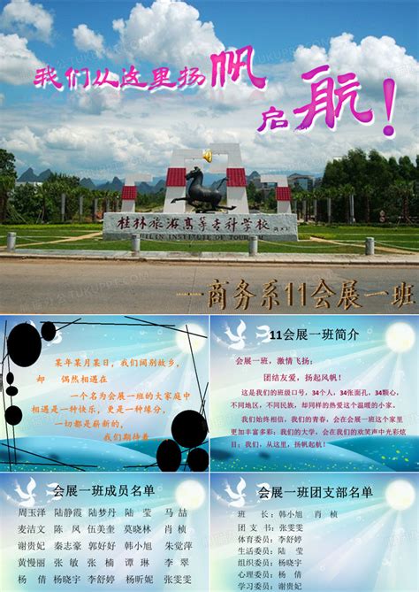 班级风采展示ppt模板下载编号lkzgpdwr熊猫办公