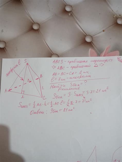 сторона основания правильной треугольной пирамиды 2см апофема 7см