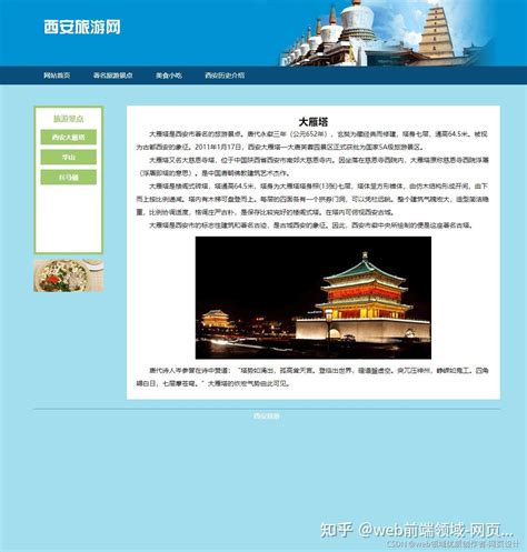 Html5期末大作业：出行网站设计——西安旅游 高质量9页 Htmlcssjavascript 学生dw网页设计 知乎