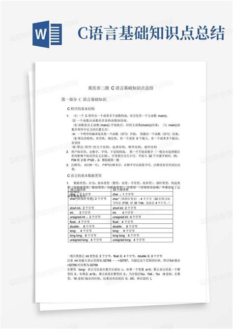 C语言基础知识点总结word模板下载编号lmodjkoy熊猫办公