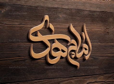 وکتور تایپوگرافی حضرت هادی ع گرافیک با طعم تربچه