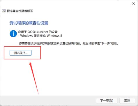 win11兼容模式怎么设置 零分猫