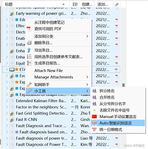 Zotero设置毕业论文中文期刊参考文献格式zotero毕业论文参考文献 Csdn博客
