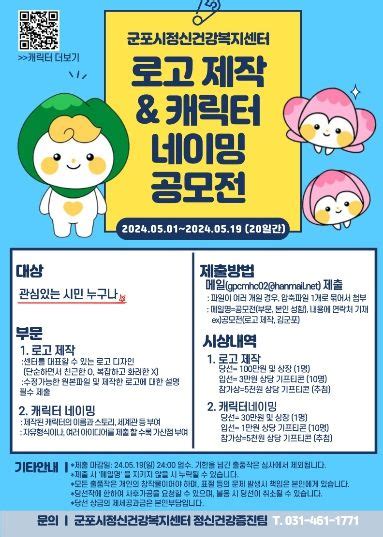 군포시정신건강복지센터 로고 및 캐릭터 네이밍 공모전 진행