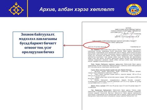 Copy Of архив албан хэрэг хөтлөлт Pptx