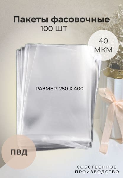 Пакеты фасовочные 25х 40х0 04 см ПВД Полиэтилен высокого давления купить C доставкой на Ozon