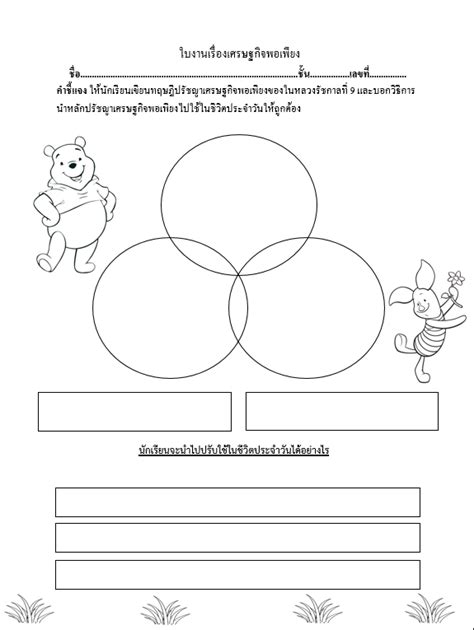 แบ่งปันใบงานเรื่องเศรษฐกิจพอเพียง 👩‍🏫 สื่อการสอนใบงานช่วยสอน Facebook
