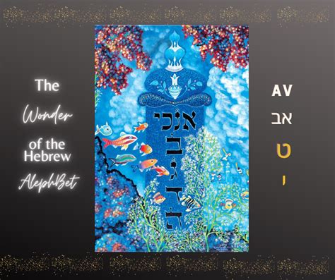 5 The Hebrew Aleph Bet Av Tet And Yod His Israel