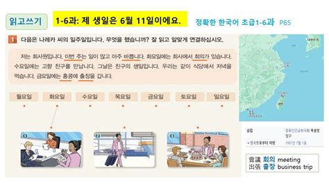 519늘배움 즐거운 한국어 초급1 6과 과제생일초대 문화 양력과 음력 Youtube
