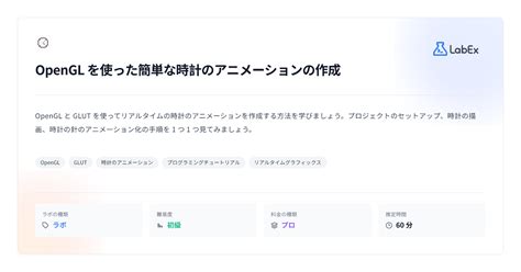 Opengl と Glut を使って簡単な時計のアニメーションを作成 プログラミングチュートリアル Labex