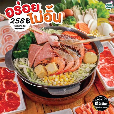😋มาแล้วน่ะ ติดมันส์ บุฟเฟ่ต์ปิ้งย่างกระทะร้อน สาขานครปฐม