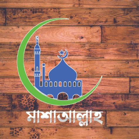 মাশা আল্লাহ