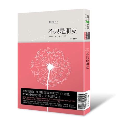 全新封膜 輕小說 愛情文學《不只是朋友 不哭 妳沒說再見 不愛也是一種愛》橘子｜春天出版 蝦皮購物
