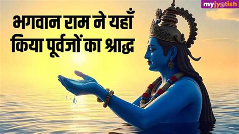 Ujjain Ram Ghat Lord Rama Performed Ancestors Shraddha Pinddaan Importance Pitru Paksha