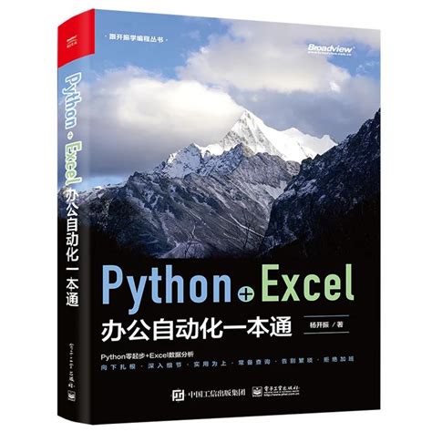 书单 轻松玩转python自动化办公 腾讯云开发者社区 腾讯云