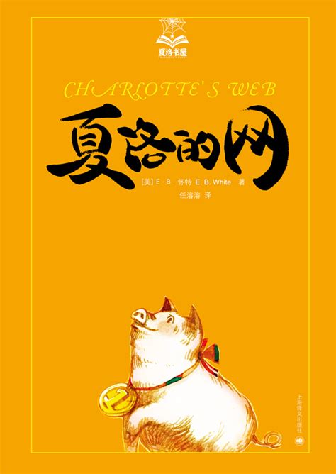 《夏洛的网》宣传海报夏洛的网宣传海报的画大山谷图库