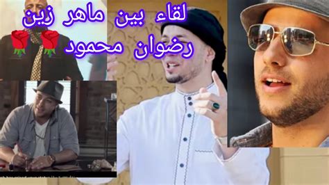 حفله ماهر زين مع المنشد رضوان محمود المنشداحمدحسنالاقصري منوعات