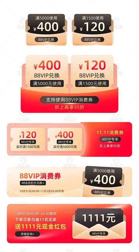 优惠券 88vip优惠券 88会员优惠券 88会员节优惠券 88优惠券 88节优惠券 大促优惠券 淘宝88会员节优惠券 金色优惠券 黑金高端