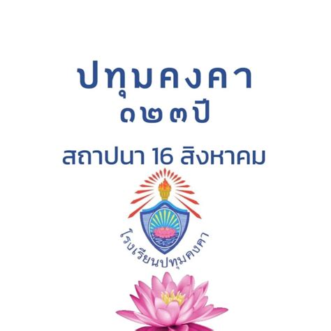 โรงเรียนปทุมคงคา โรงเรียนปทุมคงคา งานโสตทัศนศึกษา