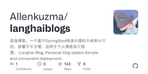 Github Allenkuzma Langhaiblogs 浪海博客，一个基于springboot快速构建的单体架构项目，部署简单方便