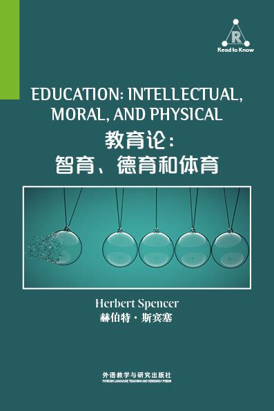 教育论 Education Intellectual Moral and Physical 赫伯特斯宾塞 中英双语在线阅读 外研阅读