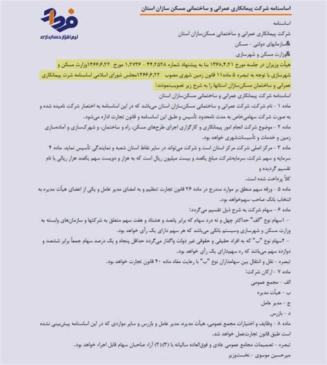 شرکت با مسئولیت محدود چیست نحوه تاسیس و نمونه فرم