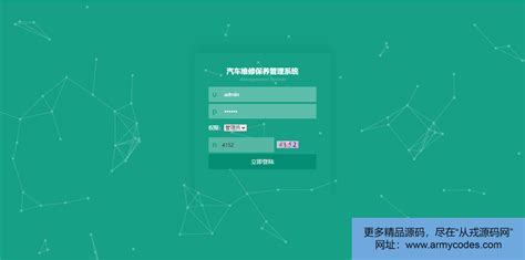 基于java jsp的汽车维修保养管理系统 java毕业设计 从戎源码网 从戎源码网