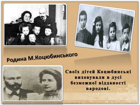 Життя і творчість М Коцюбинського презентация онлайн