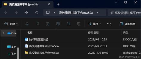 高校资源共享平台jspjavaspringmvcmysqlmybatis校园资源共享平台项目 Csdn博客