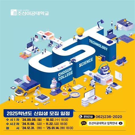 조선이공대학교 💡 🏫조선이공대학교 국제교류원과 함께하는 🇰🇷참가자 모집🇯🇵 🛩해당 프로그램은 일본 이바라키 공전에서 어학