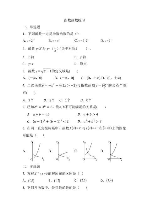 42指数函数 练习(含解析) 21世纪教育网 42指数函数 练习(含解析) 21世纪教育网