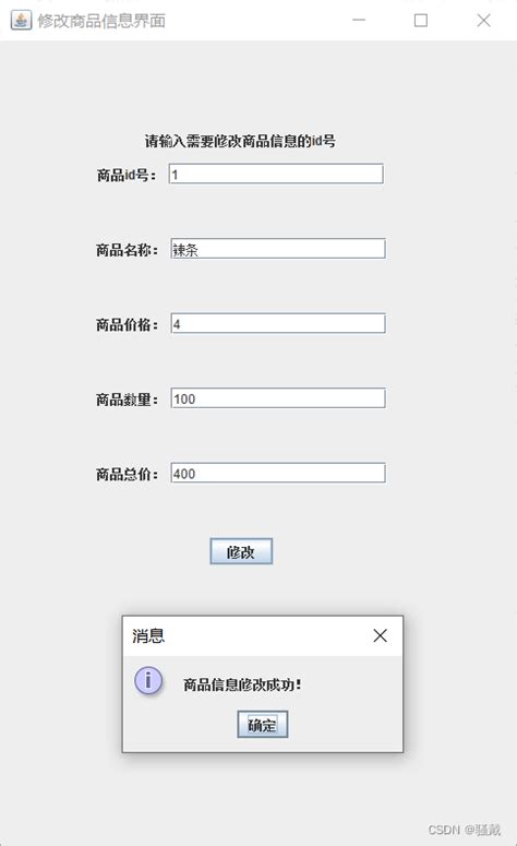 商品库存管理系统【guiswingmysql】（java课设）商品库存系统java课设数据流图 Csdn博客