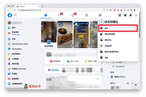 Fb 改名字教學，在 Ios Android 網頁版更改臉書名字 塔科女子