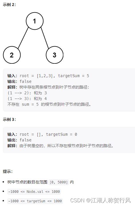 力扣 112 路径总和 Csdn博客