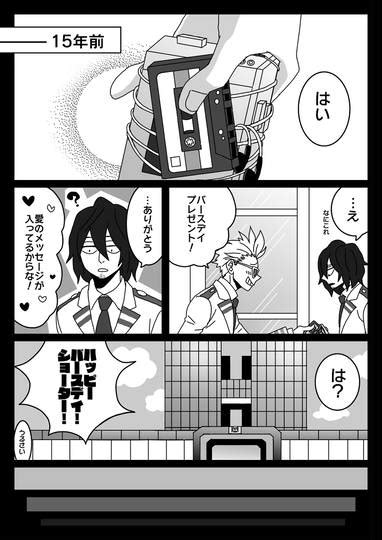誕生日漫画マイ相 KURO