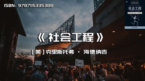 《社会工程》安全体系中的人性漏洞 Youtube