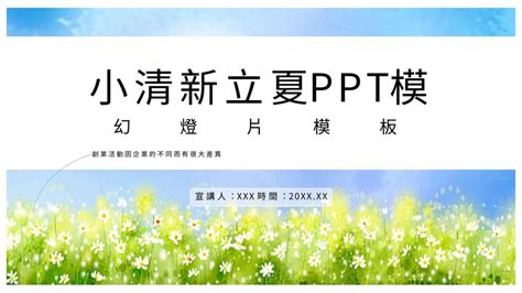 精美優質的綠色簡約小清新ppt模板和簡報範本免費下載 Slidesdocs