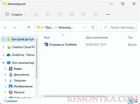 Как добавить программу в автозагрузку Windows 11 РЕМОНТКА
