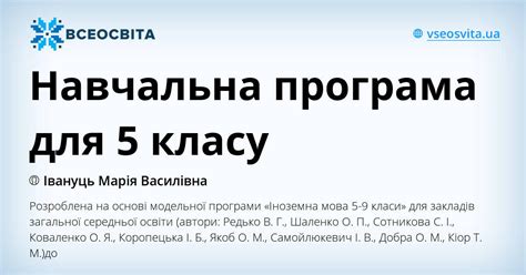 Навчальна програма для 5 класу Робоча програма Англійська мова