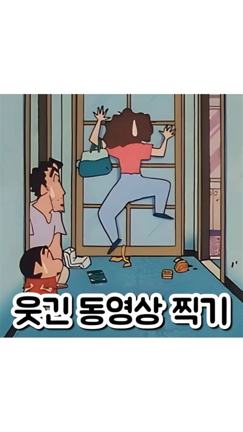 짱구 모아 [짱구는 못말려] 하루 1분 짱구 모아보기 팔로우 And 좋아요 🫶🏻 Jjanggu Moa 짱구 짱구는못말려 신짱구 짱구짤 짱덕 짱구