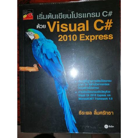 เรียนรู้พื้นฐานการเขียนโปรแกรมเชิงวัตถุด้วย Visual C 2010 Express